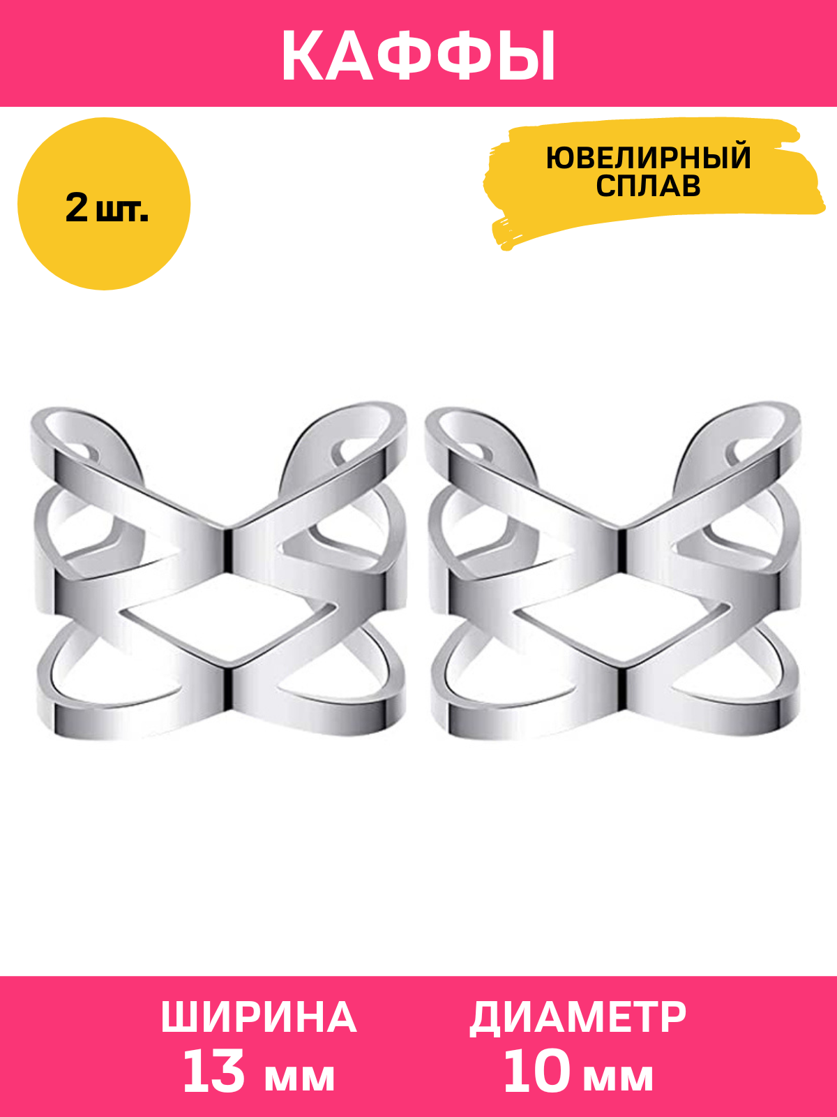 Серьги каффы