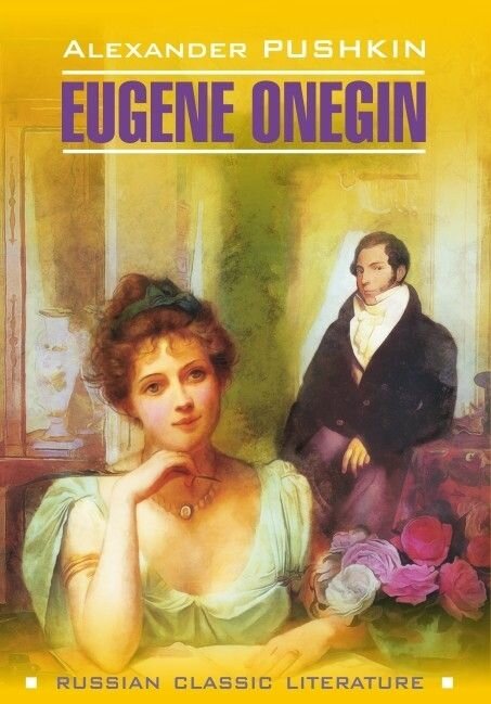 Евгений Онегин / Eugene Onegin — фото 1