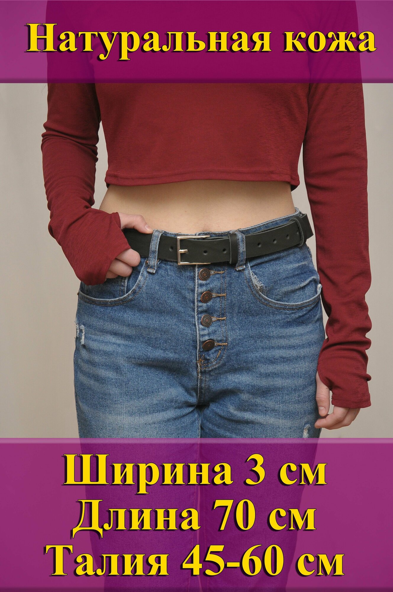 Ремень для мужчин и женщин