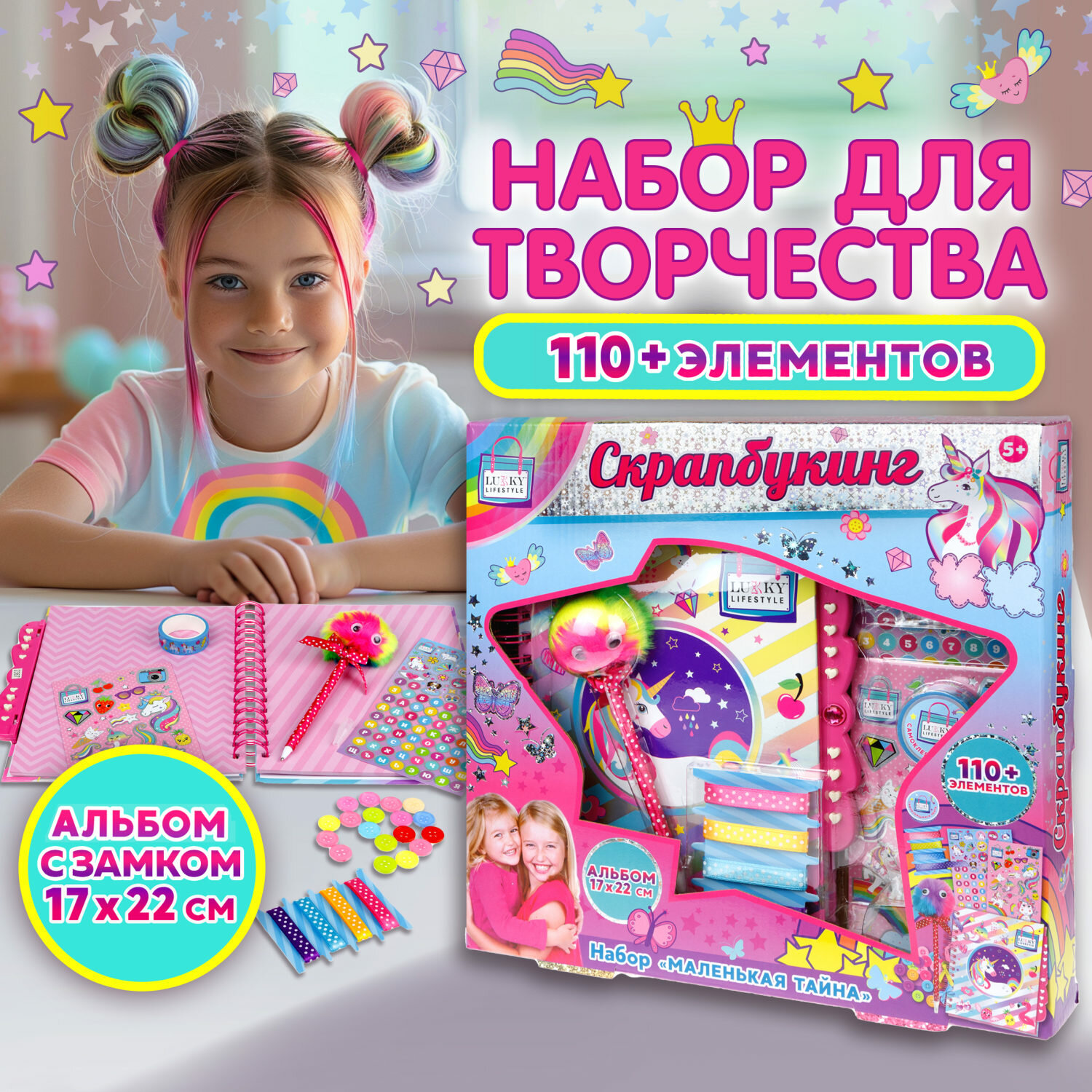 Скетчбук для девочек Набор для творчества и рисования, для девочек