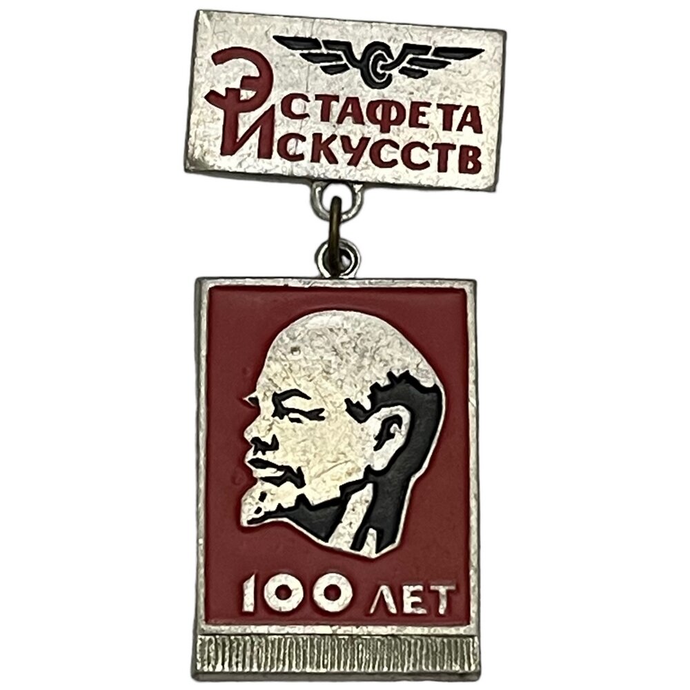 Знак "Фестиваль народных талантов Свердловской ЖД. Эстафета искусств 100 лет Ленину" СССР 1970 г.