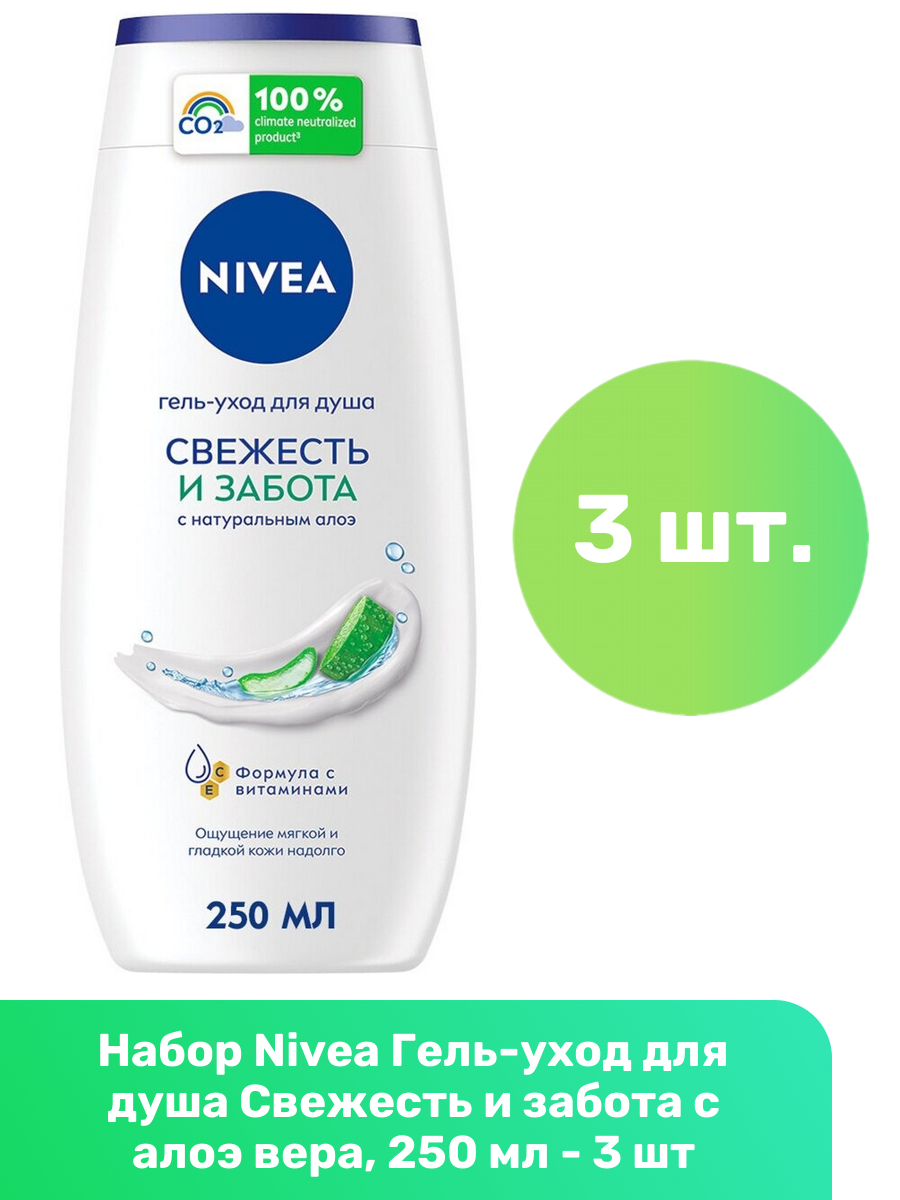 Nivea Гель-уход для душа Свежесть и забота с алоэ вера, 250 мл - 3 шт