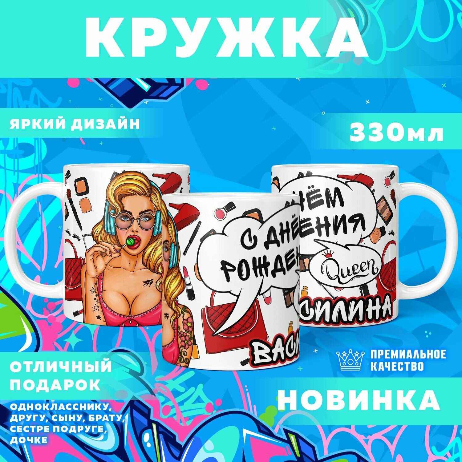 Кружка "С именем Василина" PrintMania 330мл