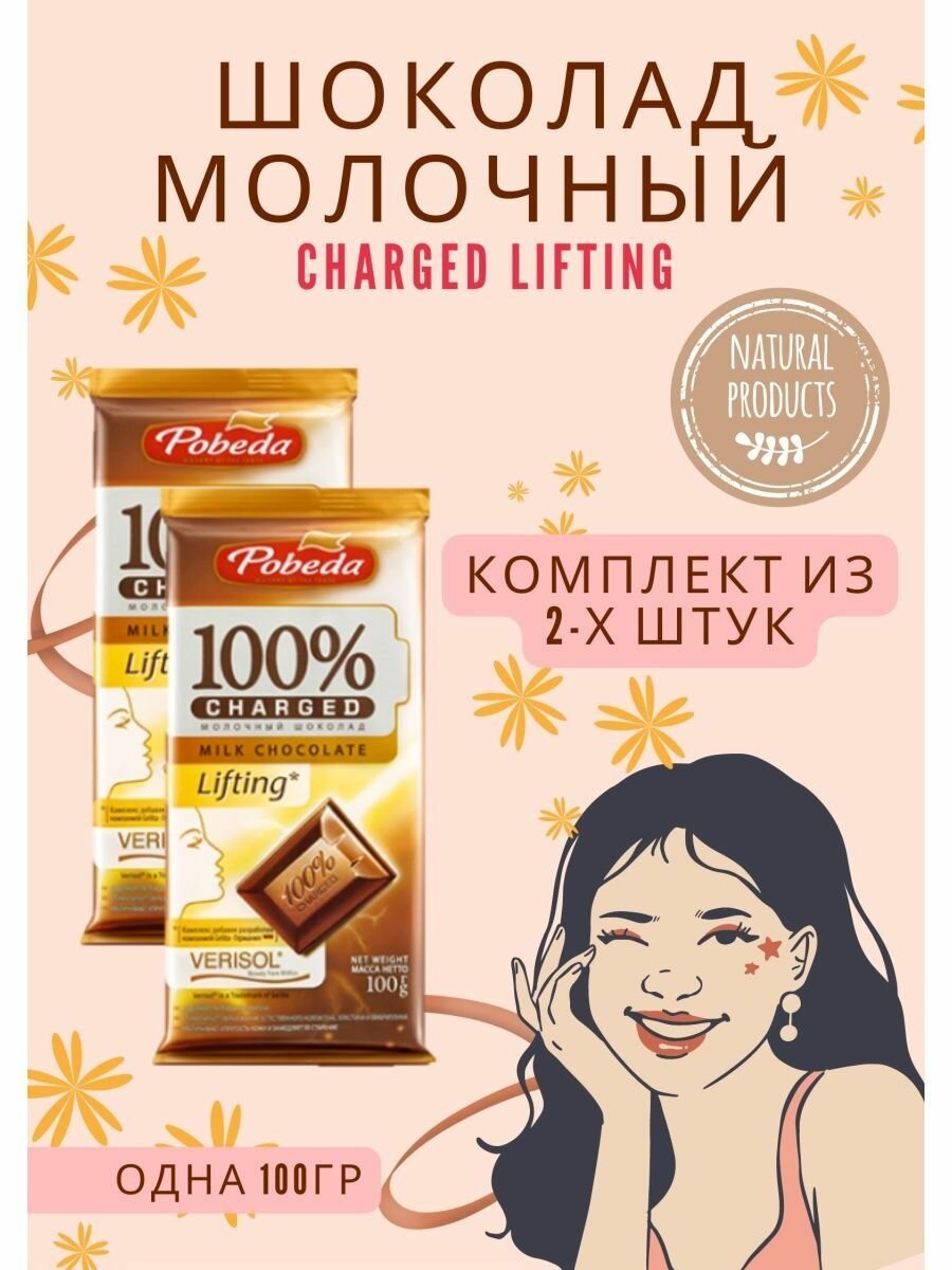 Шоколад молочный Чаржед лифтинг с коллагеном 100 гр 2уп