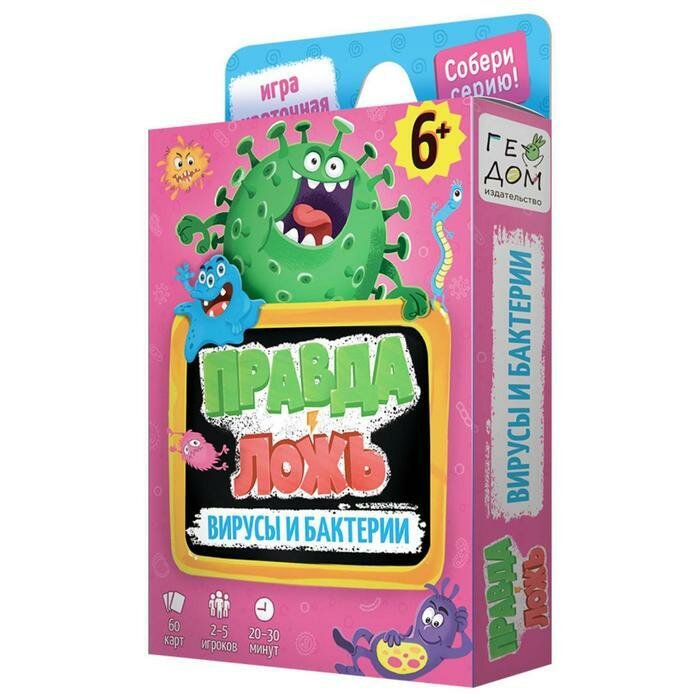 Настольная игра Правда-ложь. Вирусы и бактерии 60 карточек