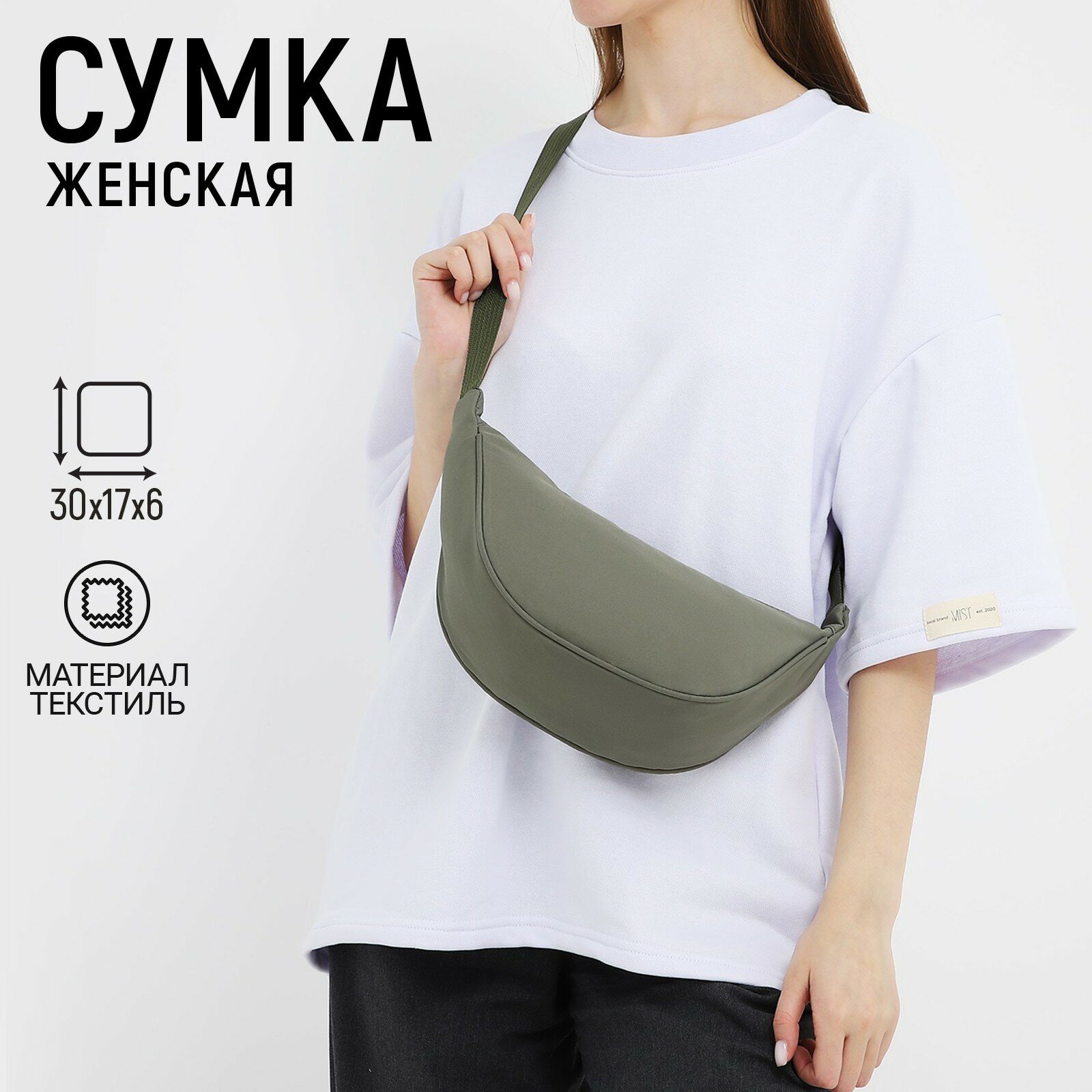 Сумка