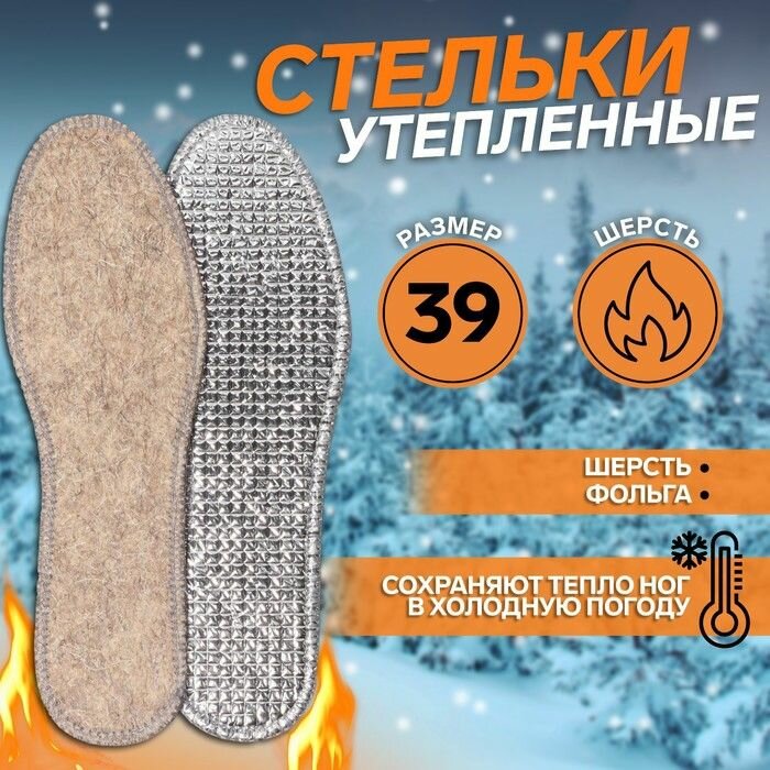 Стельки для обуви, двухслойные, фольгированные, окантовка, 39 р-р, пара, цвет серый