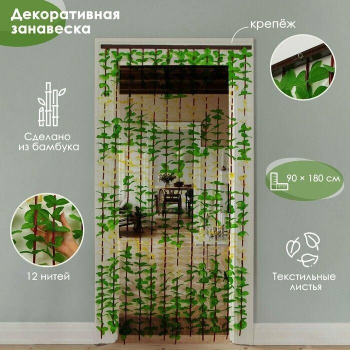Занавеска декоративная Листики , 90х180 см , 12 нитей, цвет зелёный