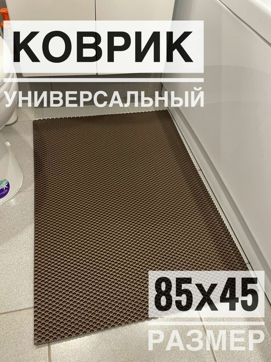 Коврик для ванной и туалета из EVA