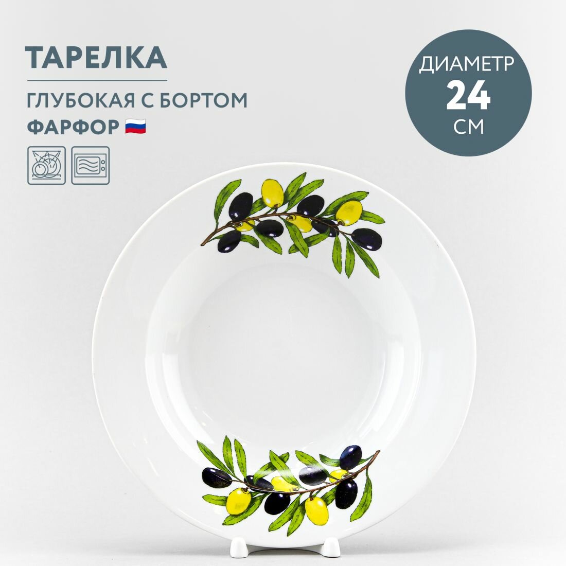 Тарелка суповая 24 см Дулевский фарфоровый завод Оливки