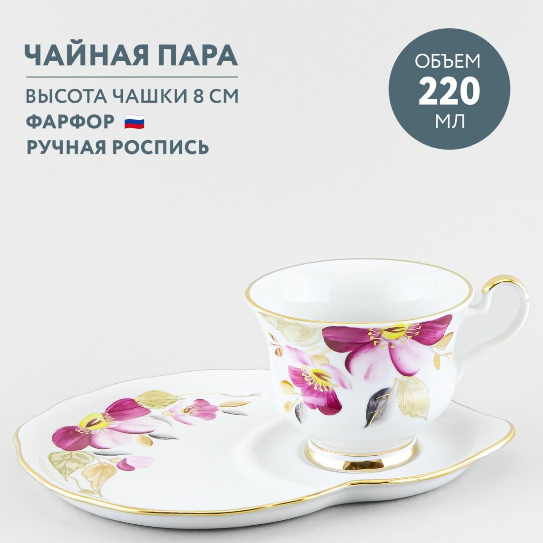 Чайная пара 220 мл Дулевский фарфор Пурпуровый цветок