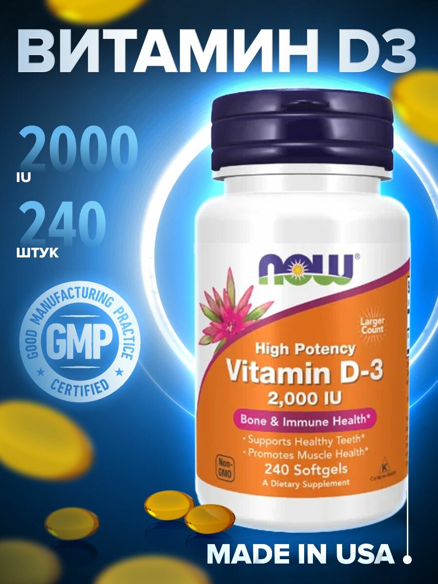 Нау Витамин д3 Now Vitamin D3 2000 мг 240 капсул, США, БАД, для иммунитета