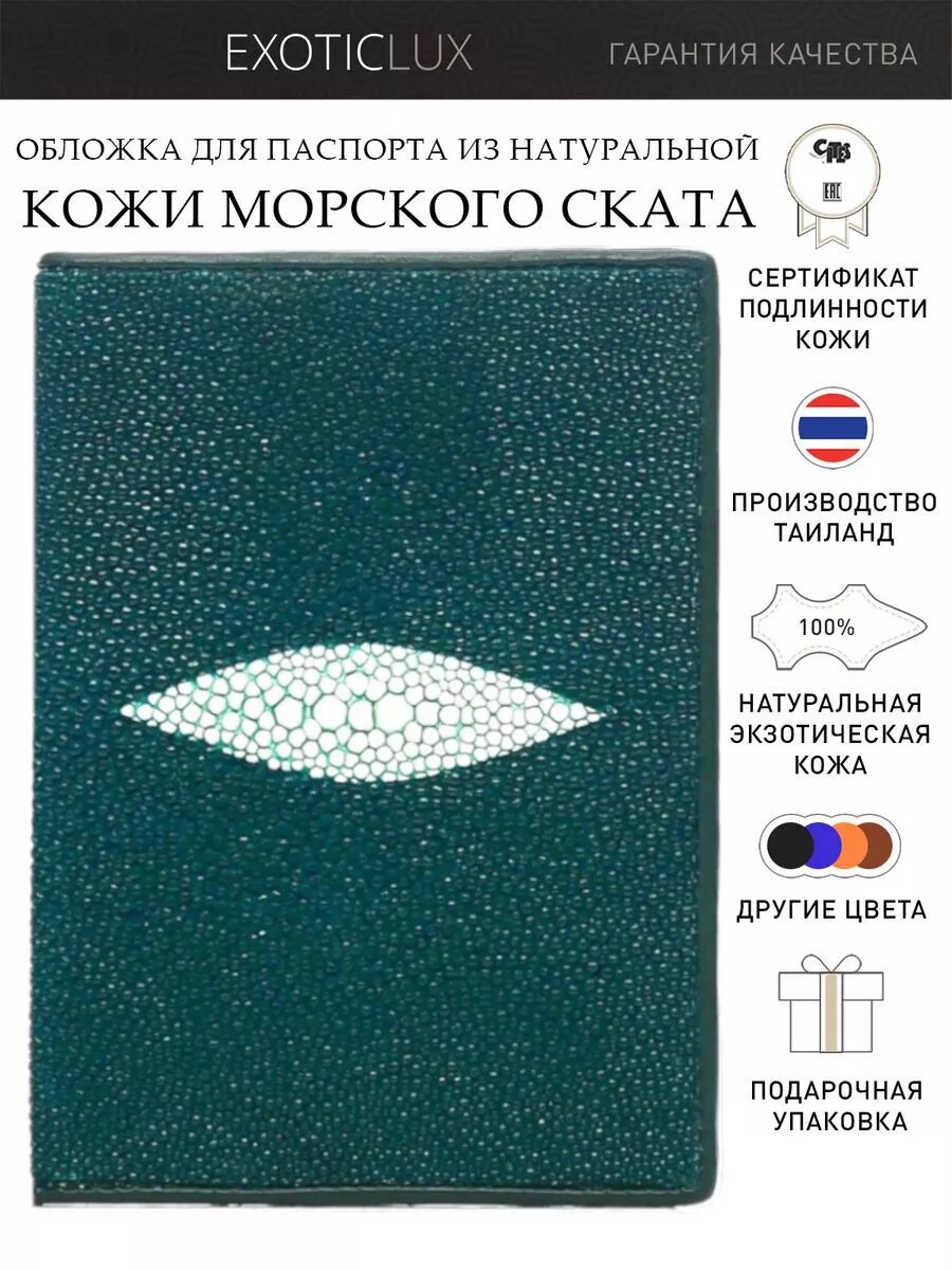 Обложка для паспорта