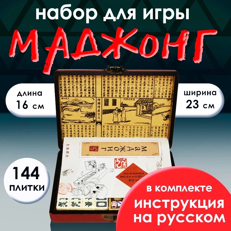 Маджонг — купить по низкой цене на Яндекс Маркете