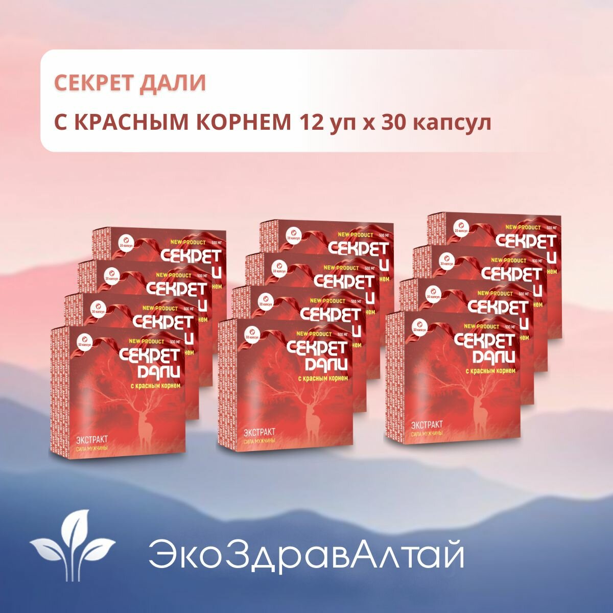 Секрет Дали с красным корнем 360 капсул