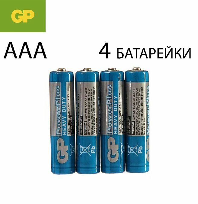 Батарейки GP "PowerPlus", AAA, 1.5V, 4шт, в блистере, для устройств, солевые