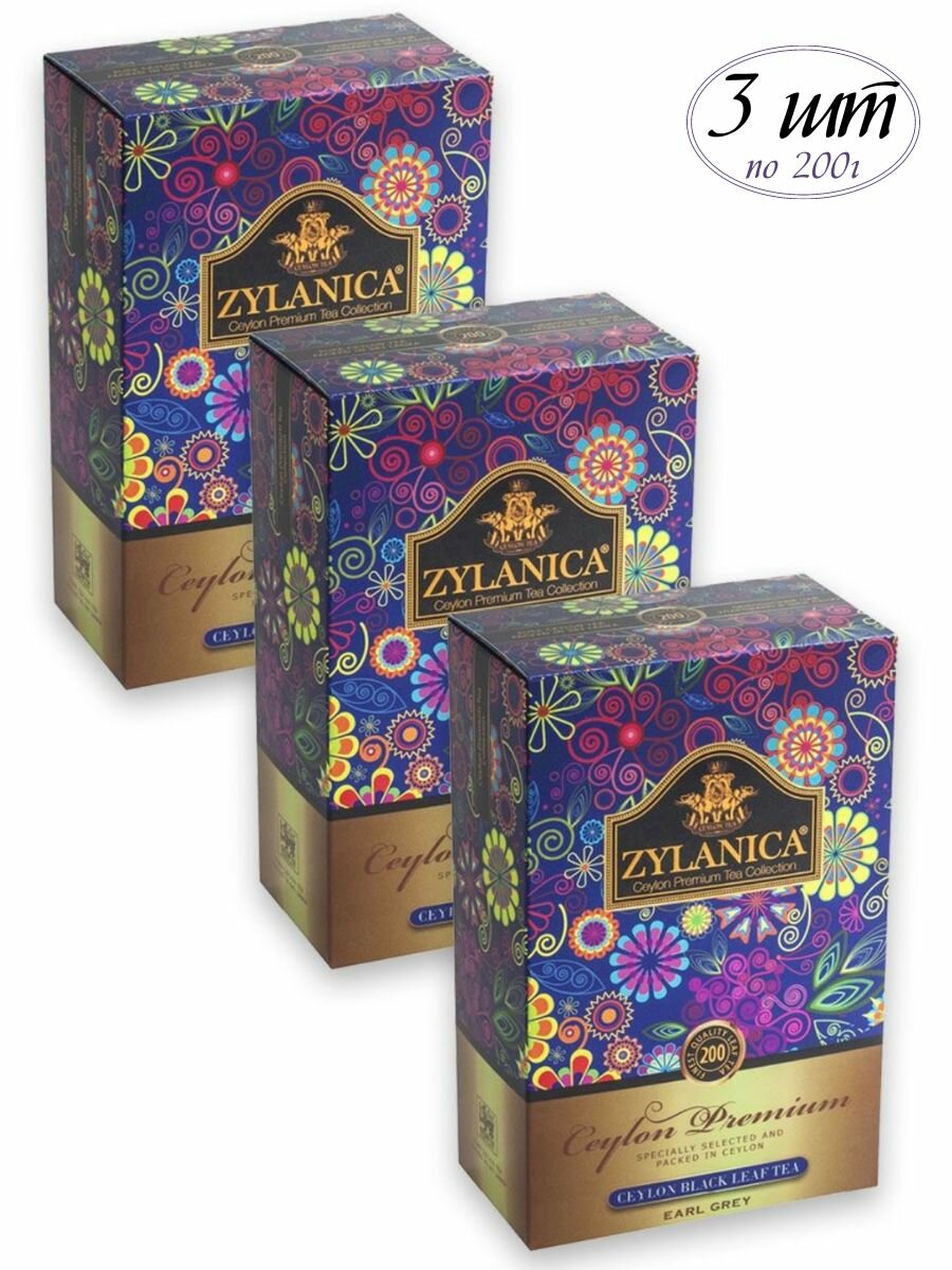 Чай черный ZYLANICA Ceylon Premium Earl Grey с бергамотом 200 гр - 3 шт