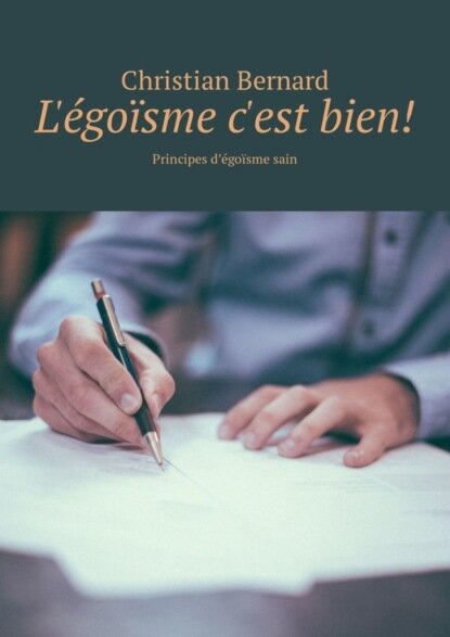 L'égoïsme c'est bien! Principes d’égoïsme sain [Цифровая книга]