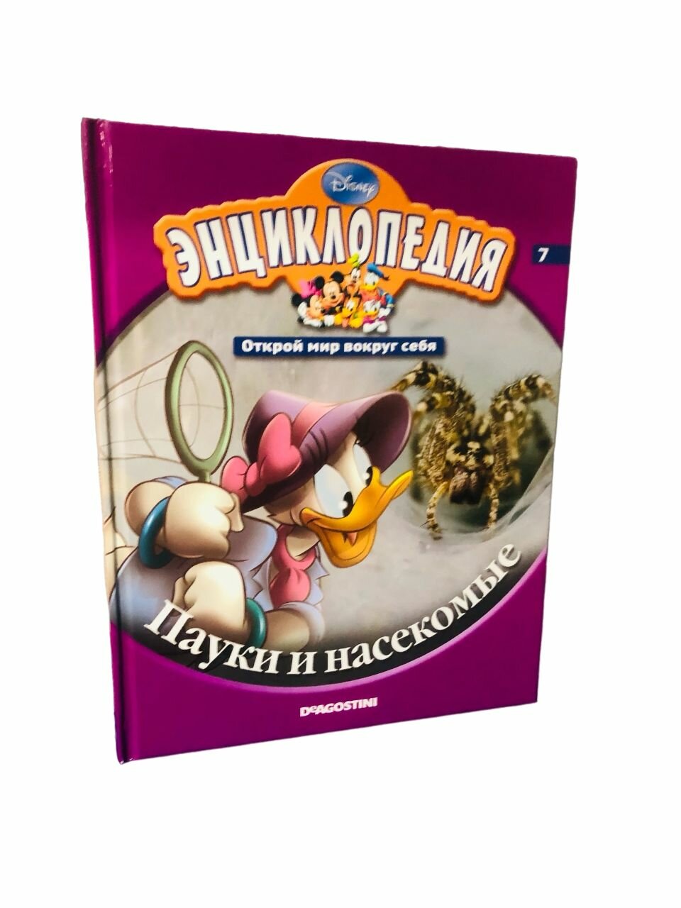 Энциклопедия. Открой мир вокруг себя. Пауки и Насекомые. Том 7.