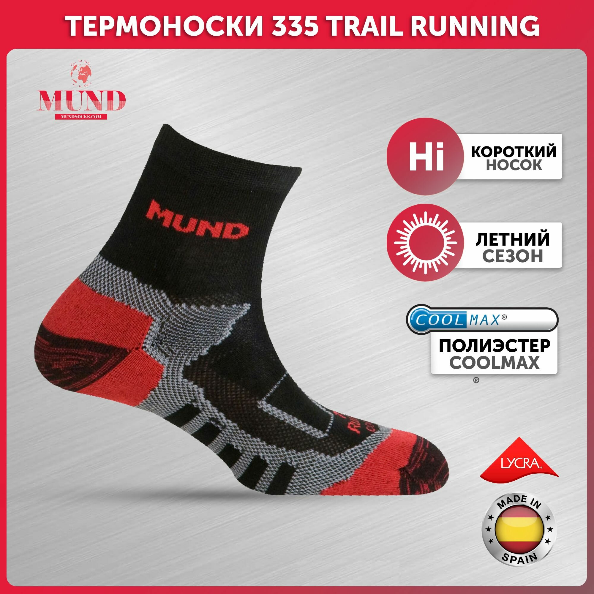 Термоноски