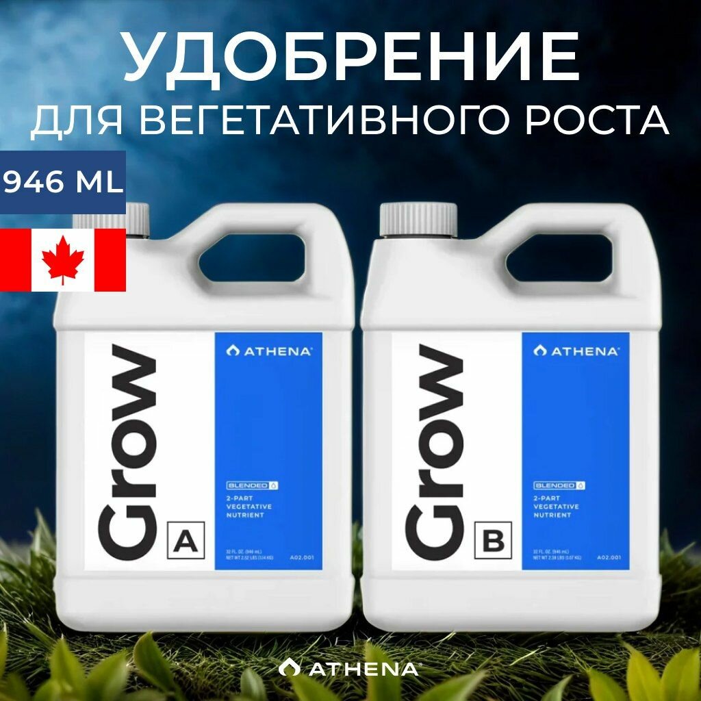 Двухкомпонентное питание на вегетацию Athena Grow A+B 946 мл.