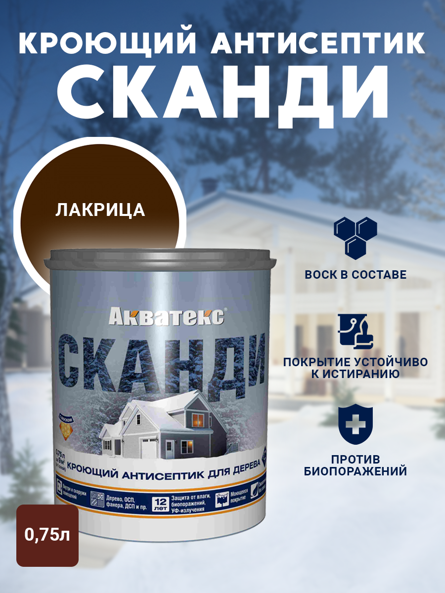 Пропитка Акватекс сканди кроющий антисептик, лакрица, 0,75 л