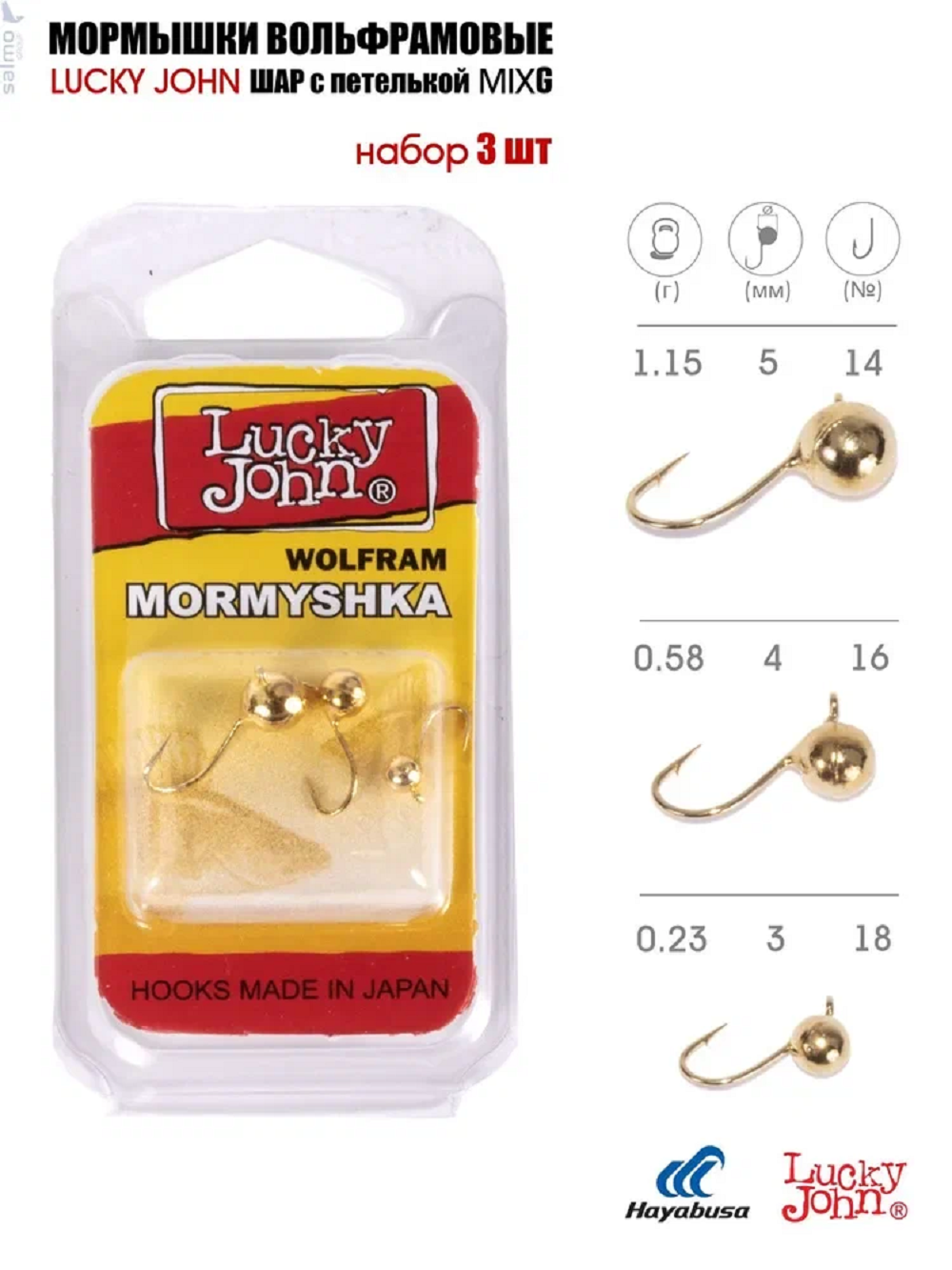 Мормышки вольфрамовые Lucky John ШАР 3 шт с петелькой d 3 мм 4 мм 5 мм и весом 0,23 г 0.58 г 1.15 г