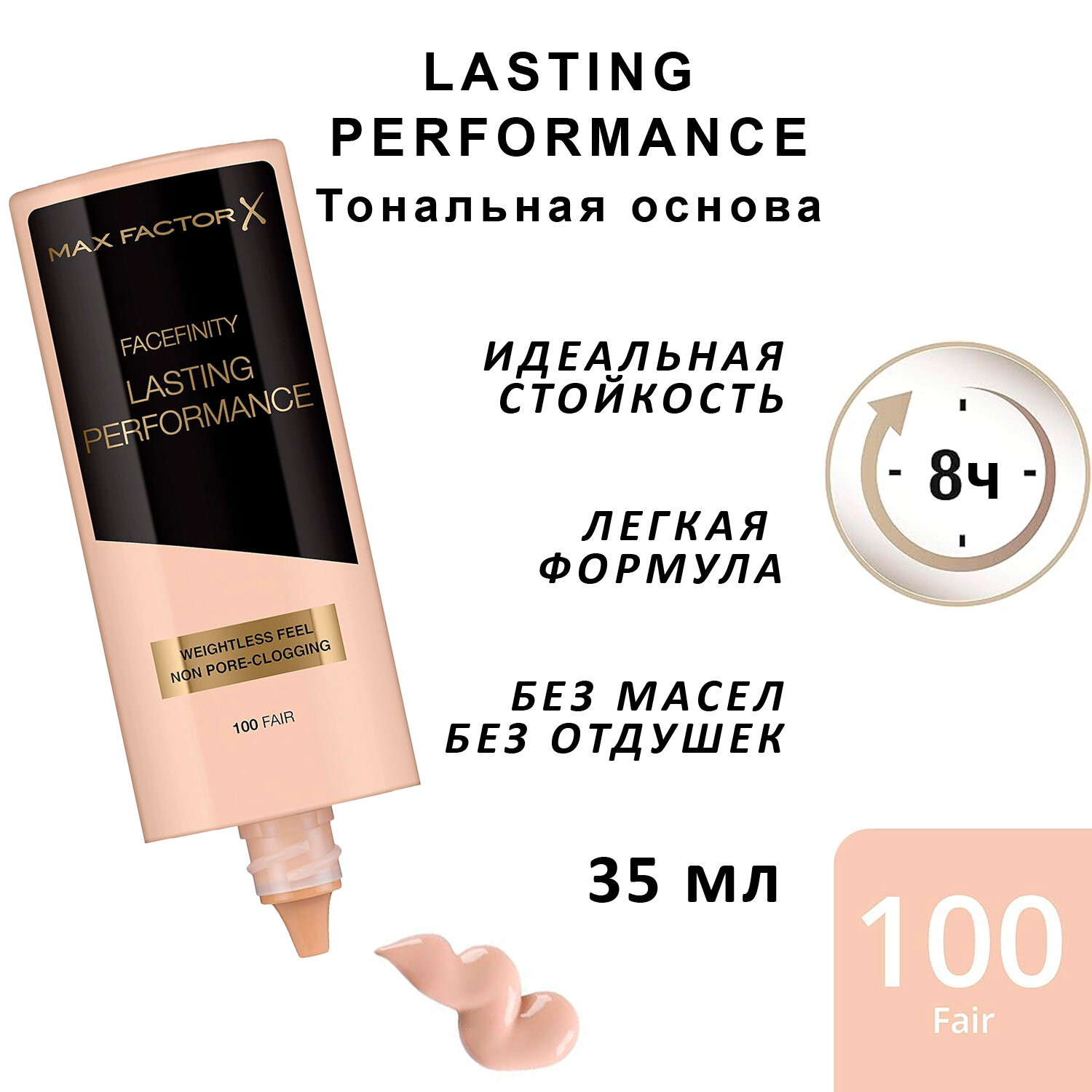 Max Factor Тональный крем Lasting Performance, 35 мл/35 г, оттенок: 100 Fair