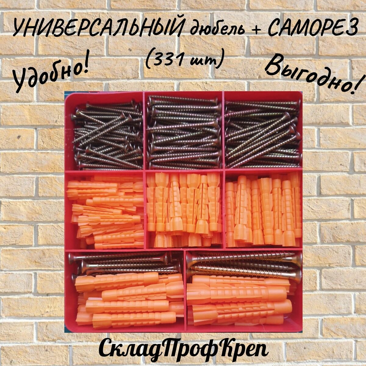 Набор оцинкованных саморезов и универсальных дюбелей в кейсе (331)