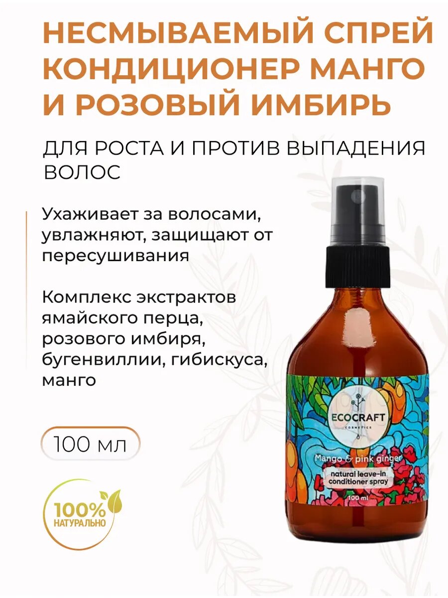 Несмываемый спрей-кондиционер против выпадения волос, 100 мл