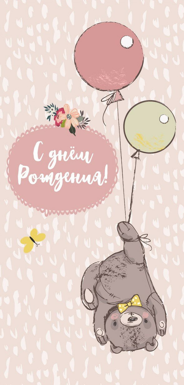 Конверты для денег, С Днем Рождения! (мишка с шариками), 5 ш