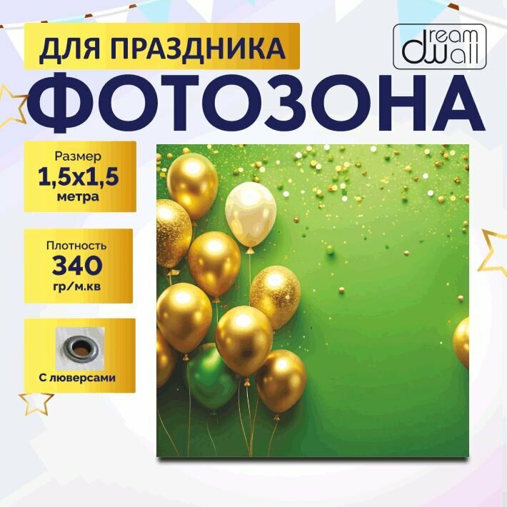 Фотозона баннер Зеленый фон с золотыми шарами 150х150