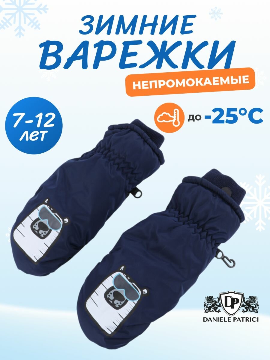 Варежки Весна-лето 2026 для мальчиков