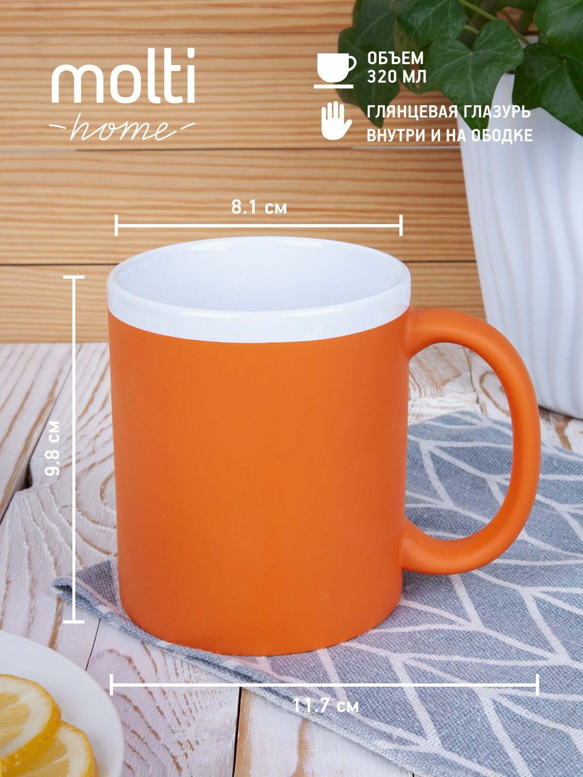 Кружка для чая и для кофе с белым ободком, 370 мл, чашка подарочная с покрытием софт-тач, оранжевая