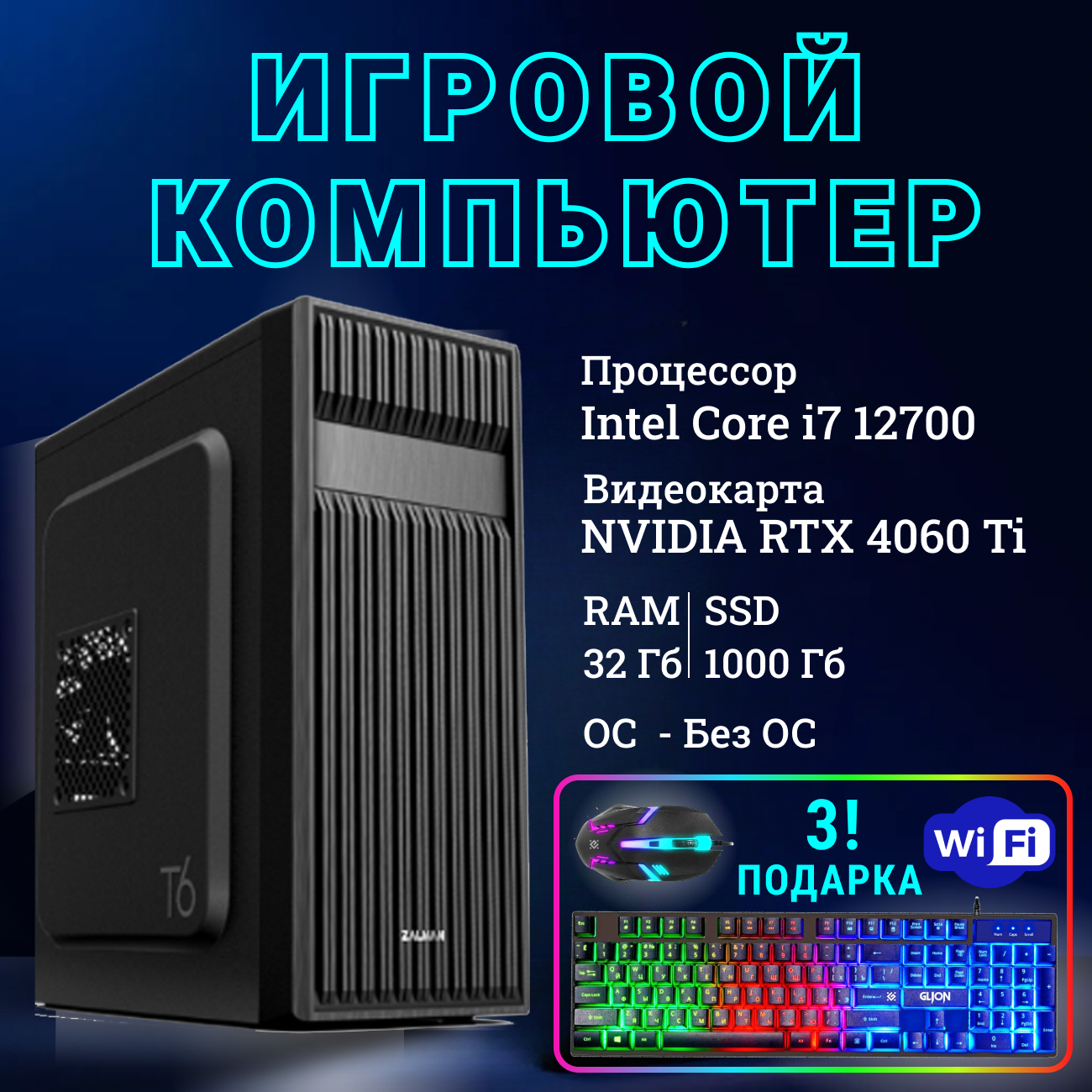 Системный блок TopComp MG 51986370 Intel Core i7 12700 /32 Гб /SSD1 Тб /NVIDIA GeForce RTX 4060 Ti /Без ОС