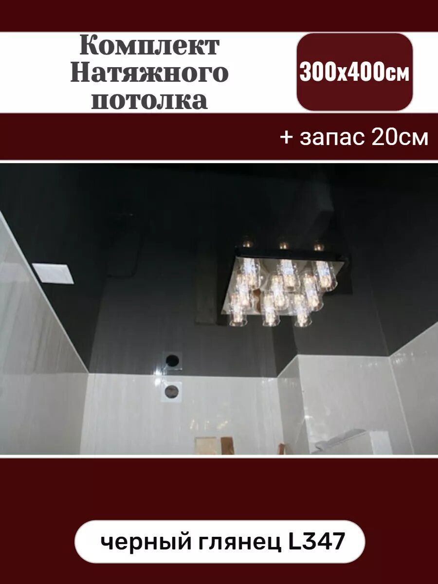 Комплект для самостоятельного монтажа натяжного потолка цветной