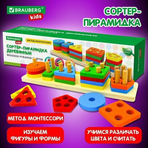 Сортер-пирамидка, 5 фигур, «Геометрик», метод Монтессори, развивающий, дерево, BRAUBERG KIDS