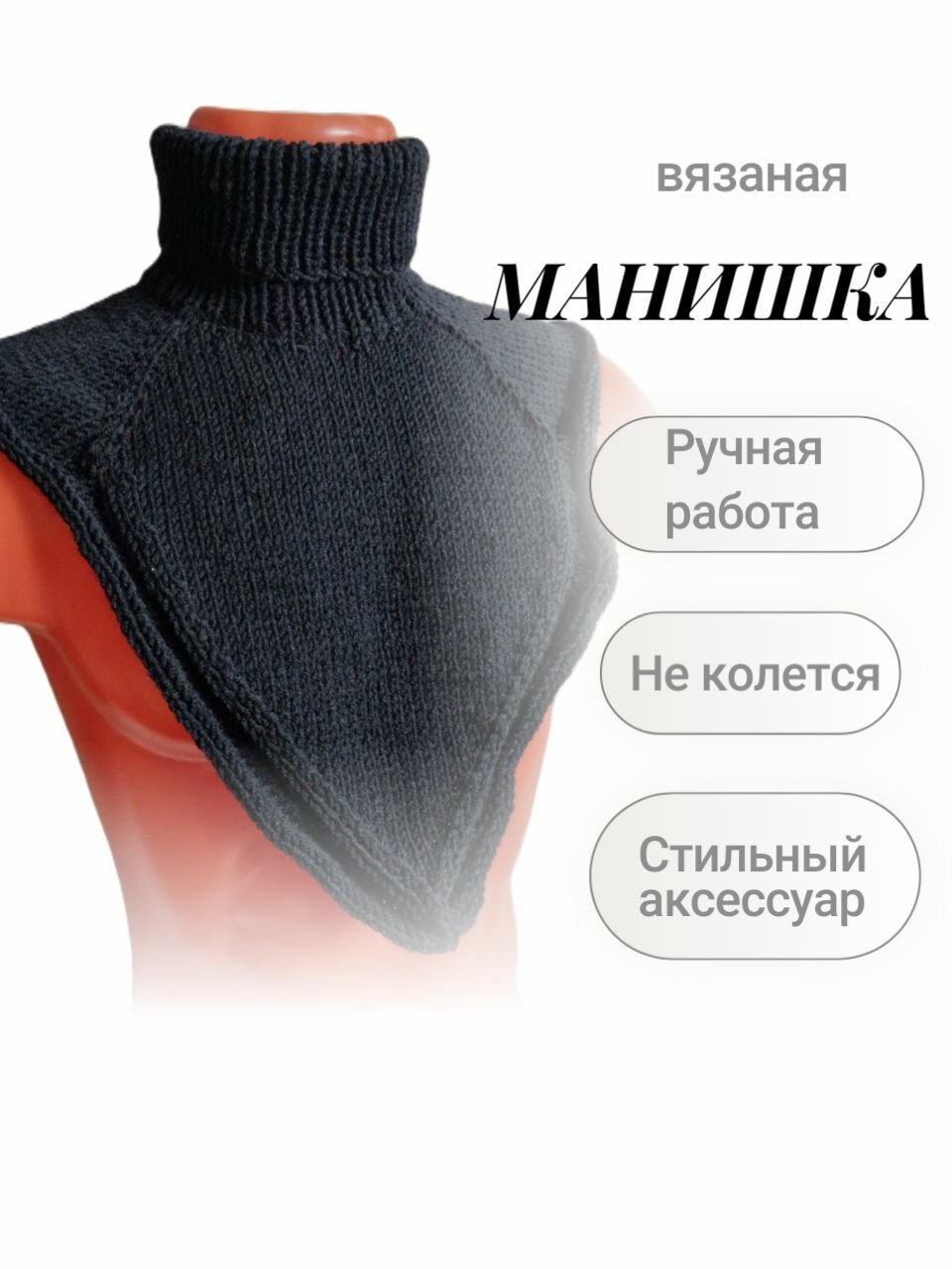 Шарф-манишка Осень-зима для женщин