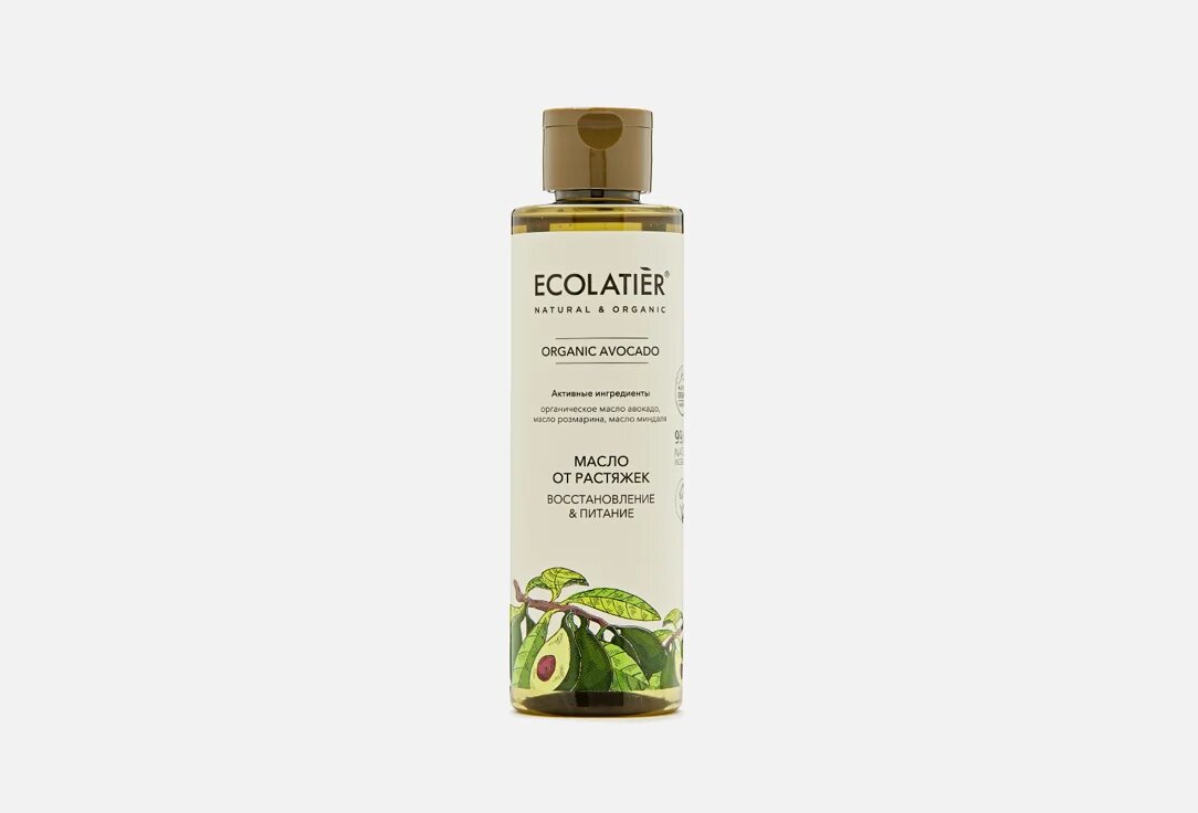 Масло для тела от растяжек ECOLATIER Organic AVOCADO, 200 мл