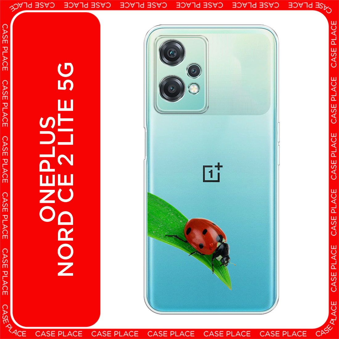 Чехол на OnePlus Nord CE 2 Lite 5G / ВанПлас Норд CE 2 Лайт 5G с принтом На счастье, прозрачный