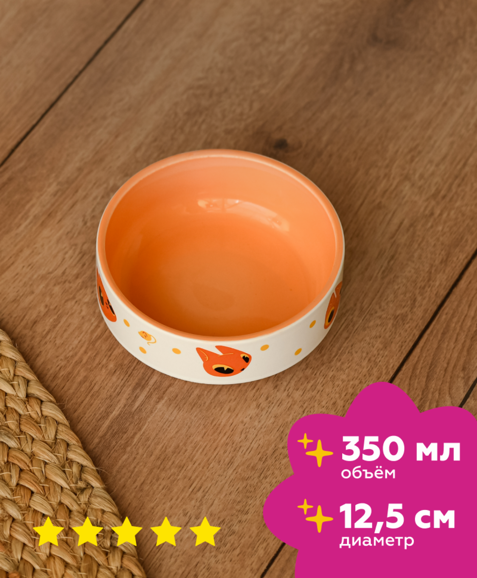 Керамическая миска, оранжевая