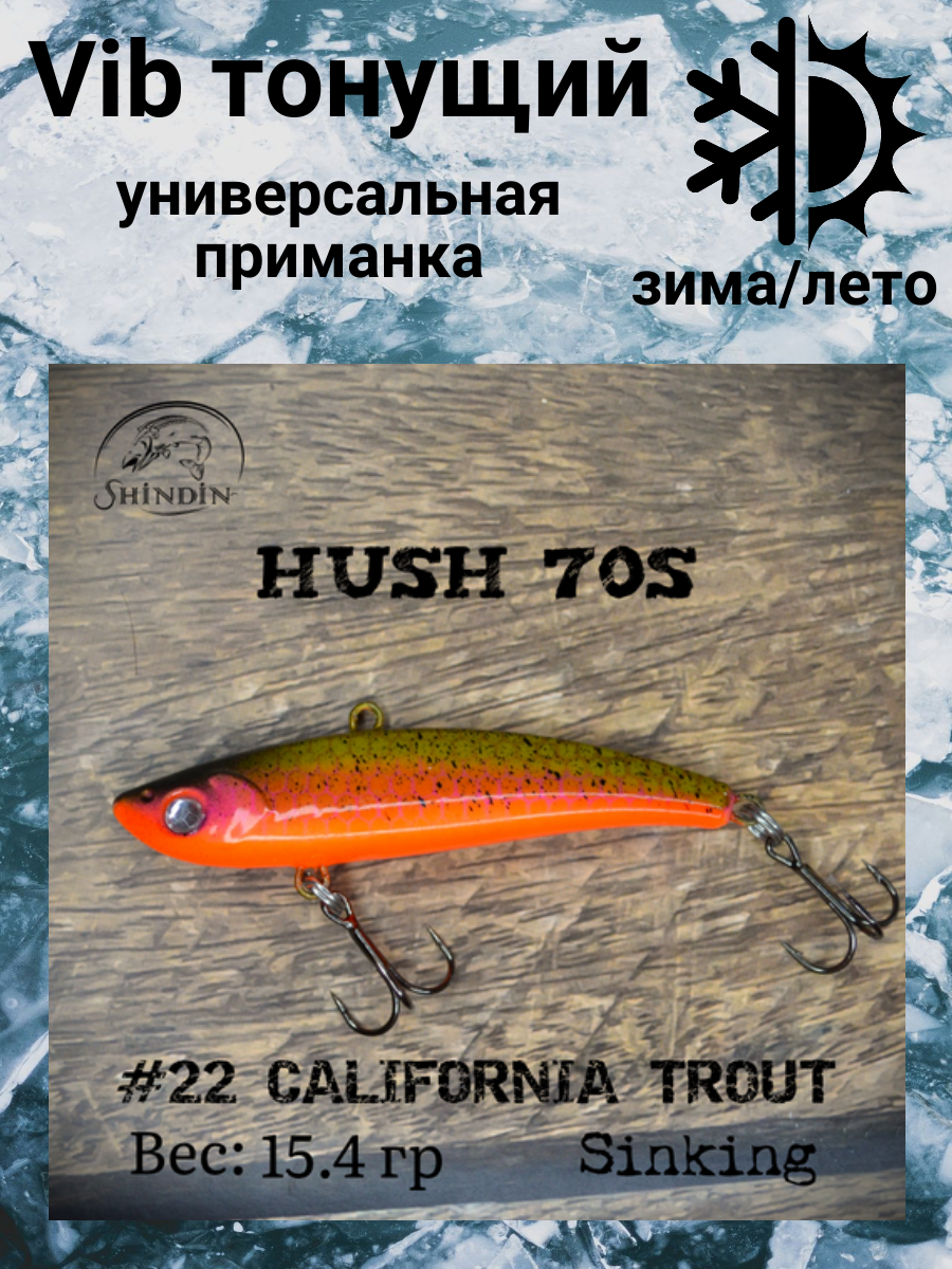 Воблер SHINDIN Hush 70S 15,4g цвет 22 California Trout