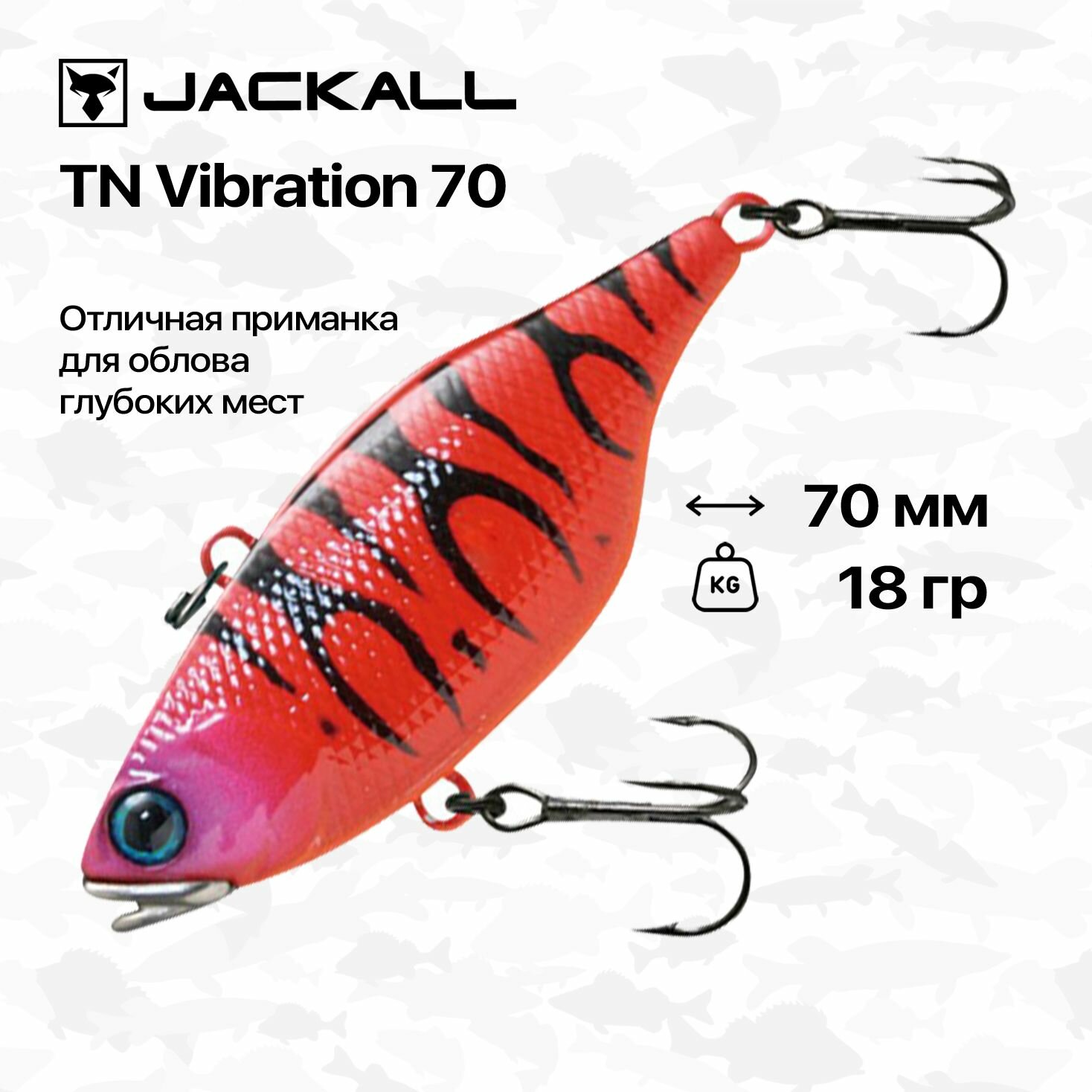 Виб Jackall TN Vibration 70, 70 мм, 18 гр, тонущий, #Red Tiger