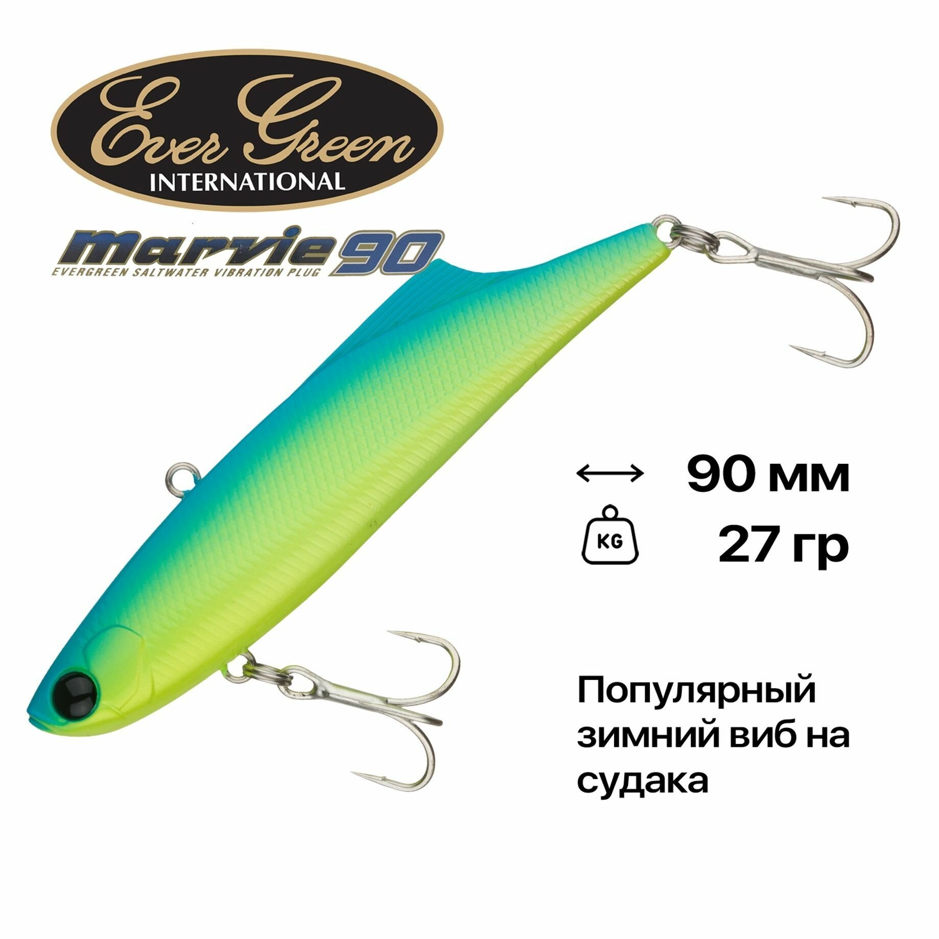 Виб тонущий EverGreen Ocean Fleet Marvie 90, 90 мм, 27 гр, #PAL03