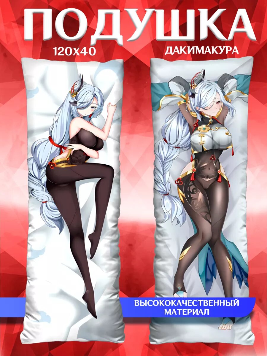 Подушка дакимакура genshin Геншин Импакт Шень Хэ 120х40