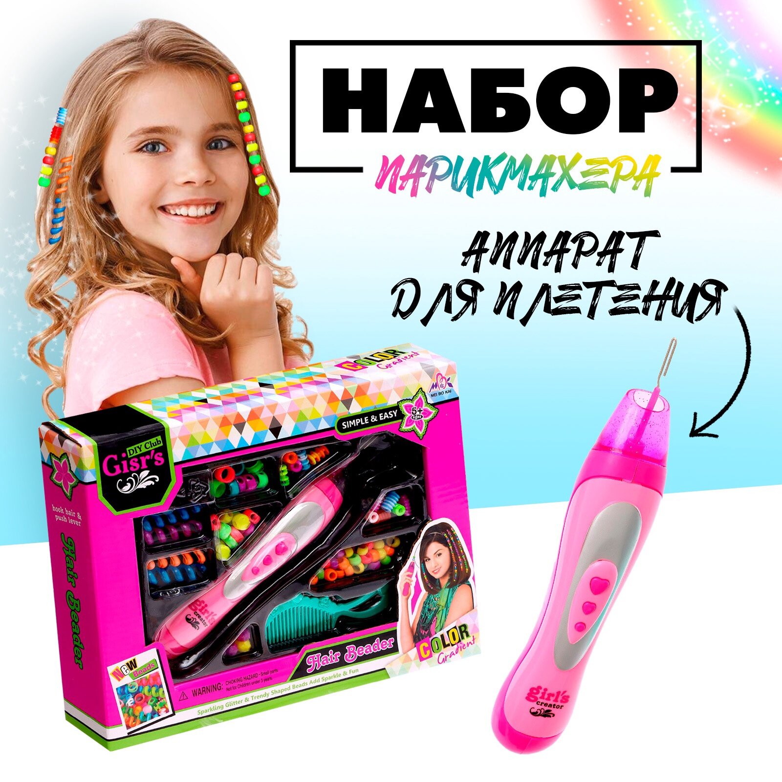 Набор парикмахера "Креатив" с аксессуарами для волос + аппарат для плетения