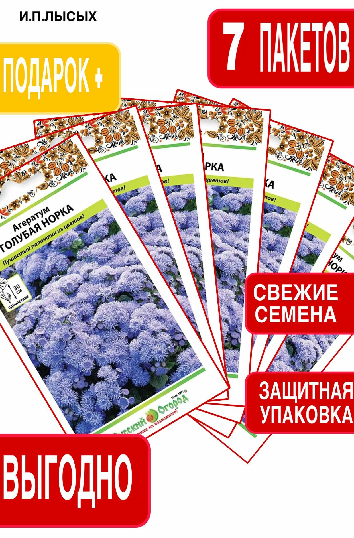 Семена Агератум Голубая норка