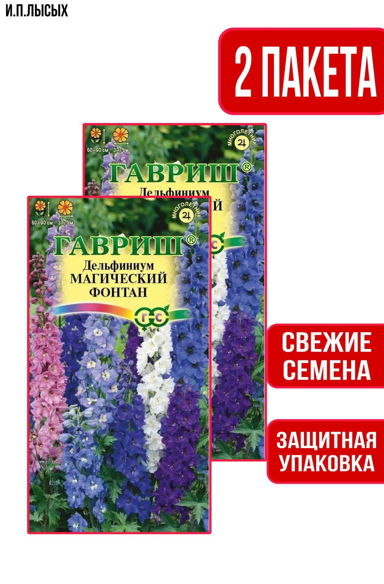 Семена Дельфиниум Магический фонтан