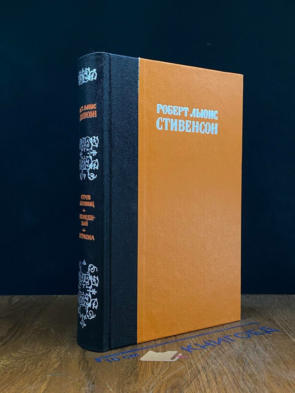 Книга. Остров сокровищ. Похищенный. Катриона 1977 (2041324064611)