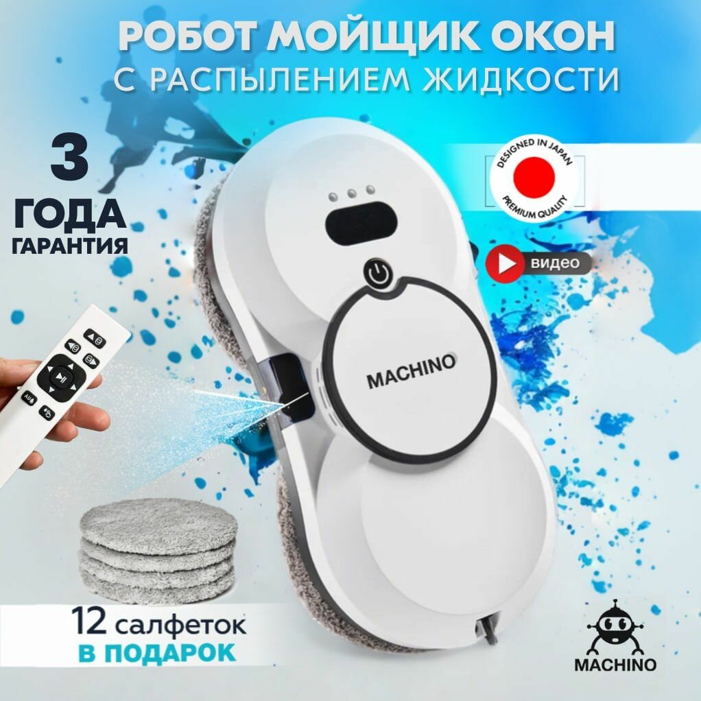 Робот для мытья окон со сменными салфетками 12 шт/ Мойщик стеклоочиститель с распылением жидкости